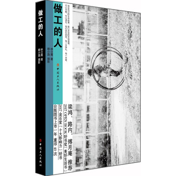 做工的人