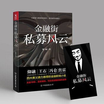 金融街：私募风云