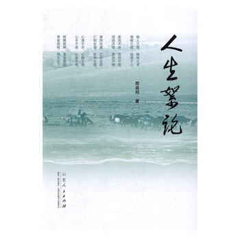 人生絮论 哲学/宗教 书籍