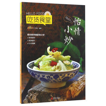 吃货食堂 HELLO怡情小炒