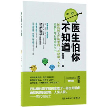 医生怕你不知道