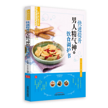 快速提升男人精气神的饮食调护书·一家人的小食方丛书