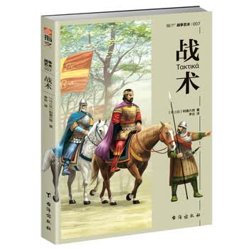 正版新书  战术9787516819968其他品牌