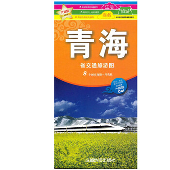 新版青海省交通旅游图
