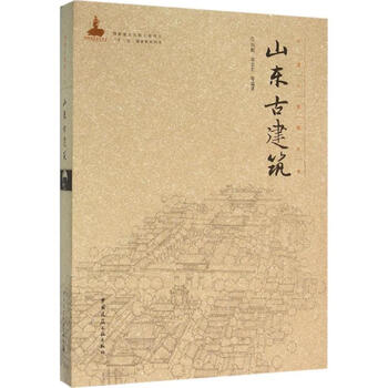 山东古建筑