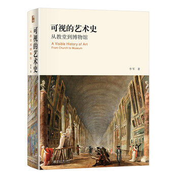 [正版图书]可视的艺术史：从教堂到博物馆