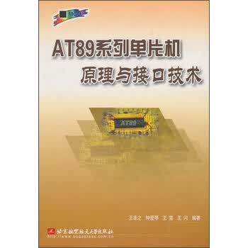 AT89系列单片机原理与接口技术