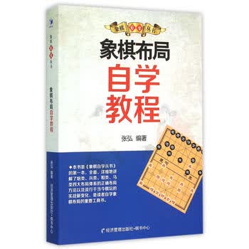 象棋布局自学教程/象棋自学丛书