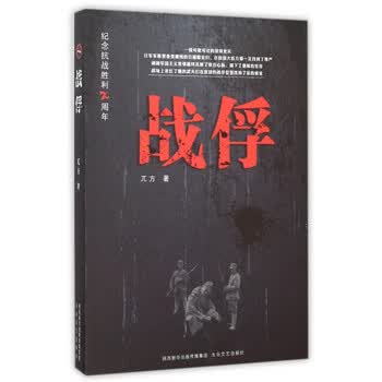 战俘