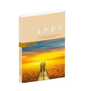 正版生命金辉老年朋友的专用读本25