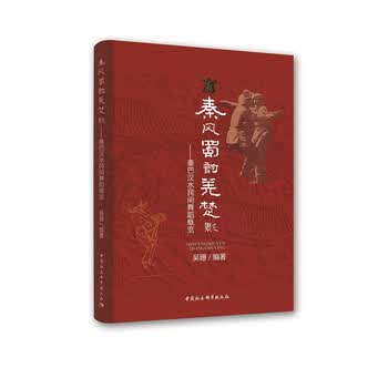 秦风蜀韵羌楚影：秦巴汉水民间舞蹈概览