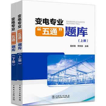变电专业
