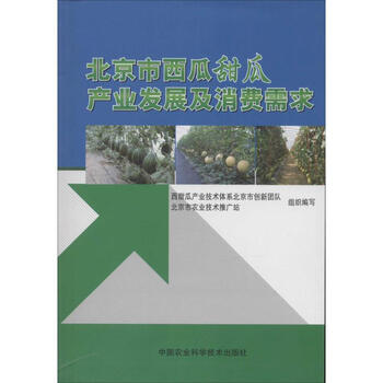 北京市西瓜甜瓜产业发展及消费需求