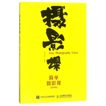 简单摄影课(精华版)