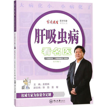 肝吸虫病看名医