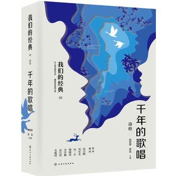 麦客文化：我们的经典--千年的歌唱：诗经