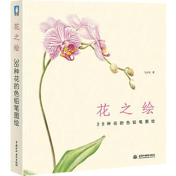 花之绘 38种花的色铅笔图绘