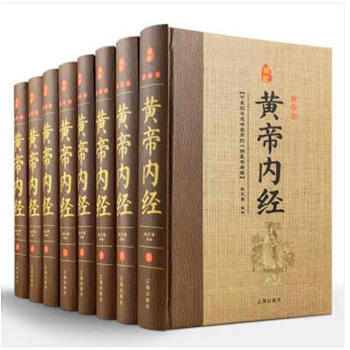 黄帝内经全集素问灵柩 全注译精装8卷 中国古典医学中医四大名著入门
