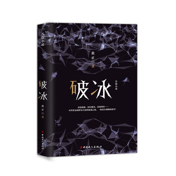 破冰9787500869153