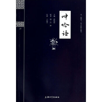 呻吟语/钟书国学精粹
