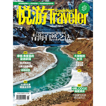 悦游-Condé Nast Traveler（2015年11月号）
