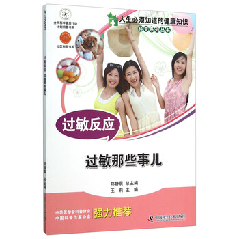 过敏反应 过敏那些事儿