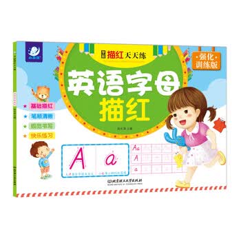 学前描红天天练：英语字母描红·海润阳光