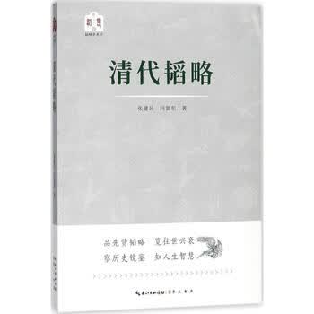 清代韬略