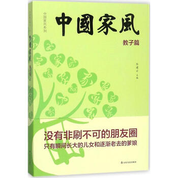 中国家风教子篇