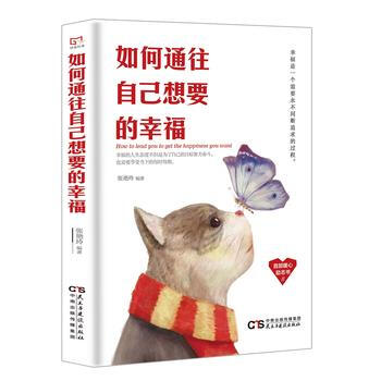 铭鉴经典：如何通往自己想要的幸福