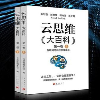 云思维大百科 第一卷