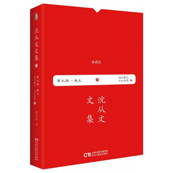 湘行散记从文自传(典藏版)(精)/沈从文文集