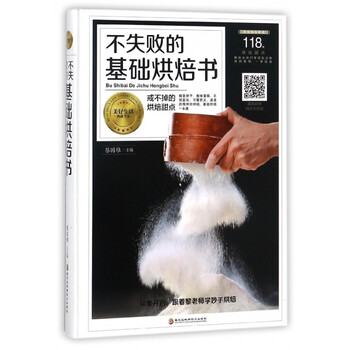 不失败的基础烘焙书(精)/美好生活典藏书系