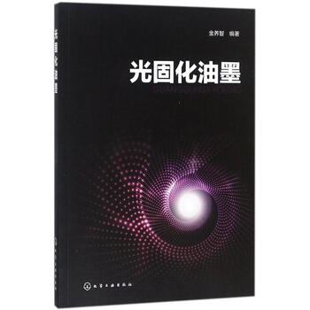 光固化油墨