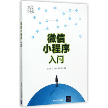 微信小程序入门