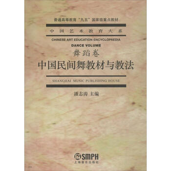 中国民间舞教材与教法