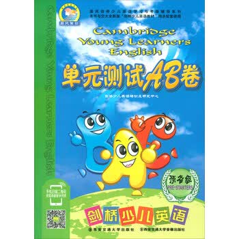 剑桥少儿英语单元测试AB卷（预备级 附光盘）/晨风剑桥少儿英语学习与考级辅导系列