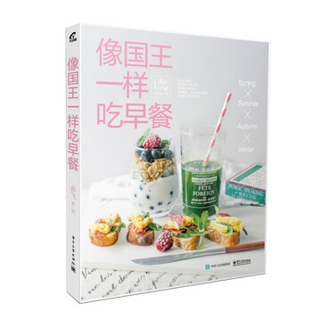 像国王一样吃早餐