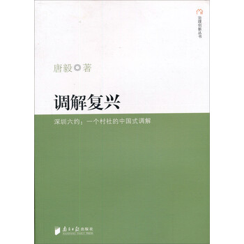 调解复兴