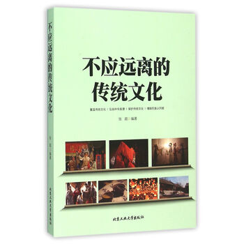 不应远离的传统文化