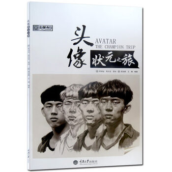 {正版新书}头像状元之旅9787562492788
