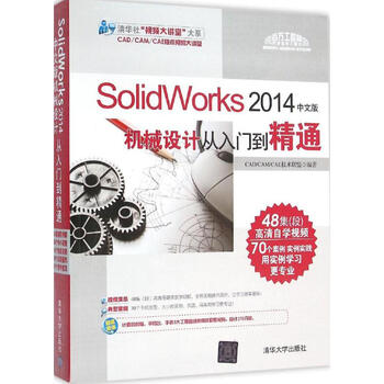 SolidWorks2014中文版机械设计从入门到精通