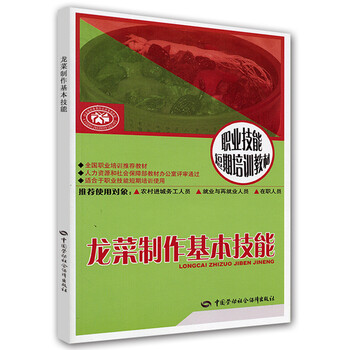 龙菜制作基本技能