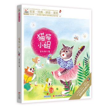 快乐鸟注音读物：猫猫