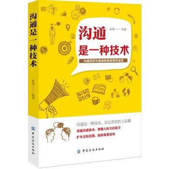 沟通是一种技术