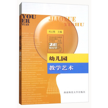 幼儿园教学艺术