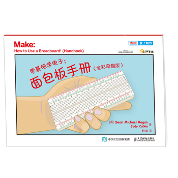 零基础学电子：面包板手册（全彩奇趣版）
