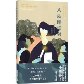 人质朗读会