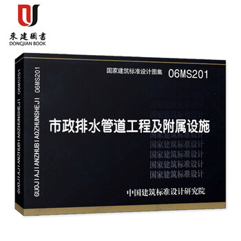 06MS201市政排水管道工程及附属设施