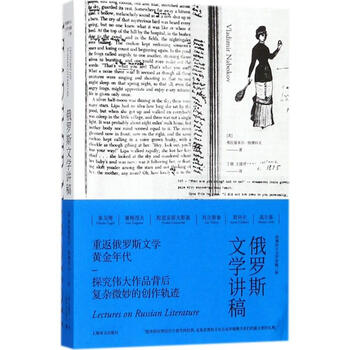 俄罗斯文学讲稿